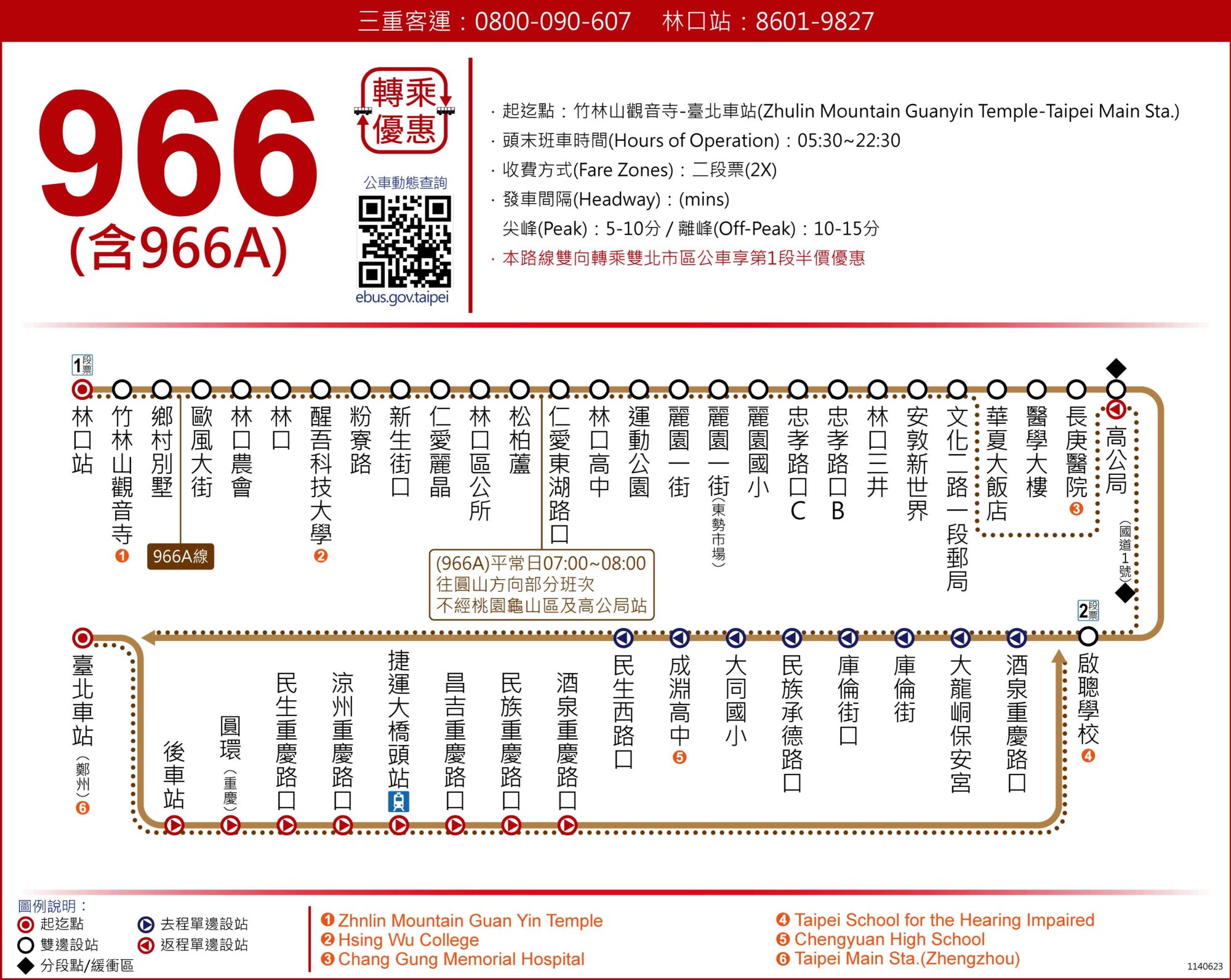966A公車｜大台北公車