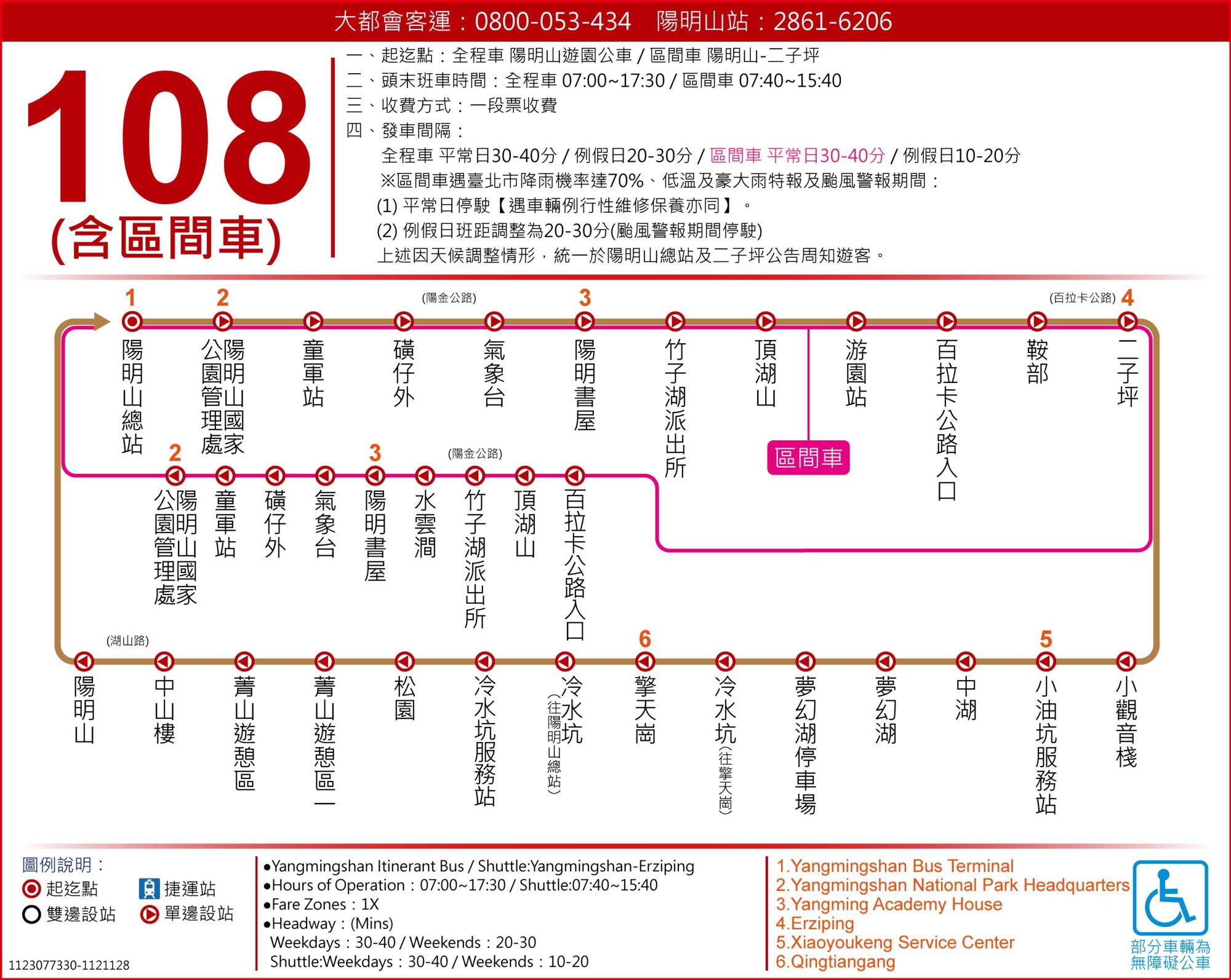 108 Bus｜Taipei Bus